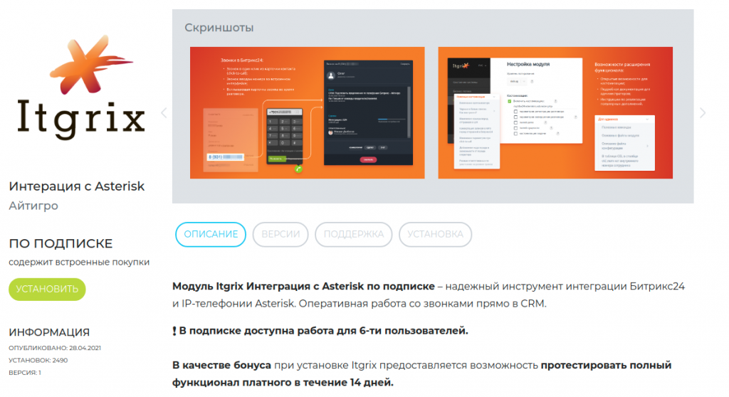 Битрикс24.Маркет Плюс и Itgrix