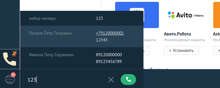 Asterisk Phone в AmoCRM