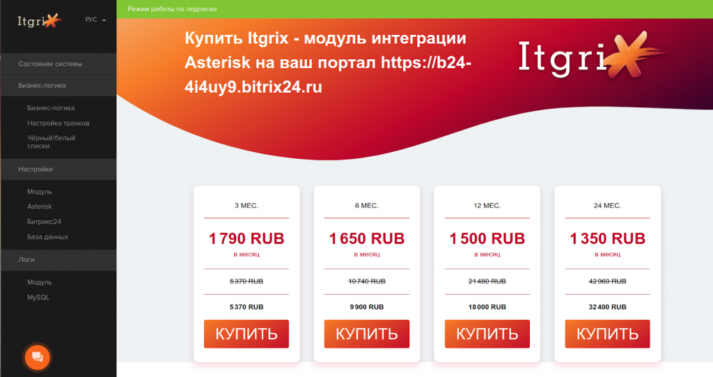 Битрикс24.Маркет Плюс и Itgrix