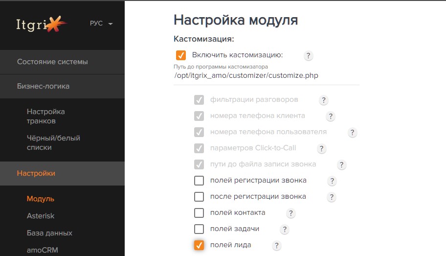 Добавление названия транка в тег сделки